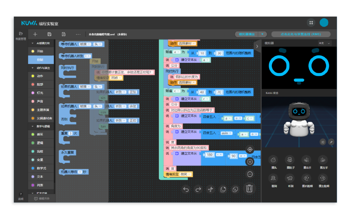 云端开发工具 | NUWA Robotics