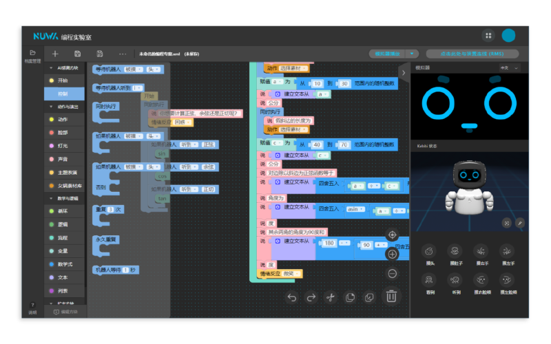 云端开发工具 | NUWA Robotics
