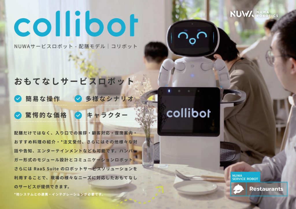 サービスロボット | NUWA Robotics